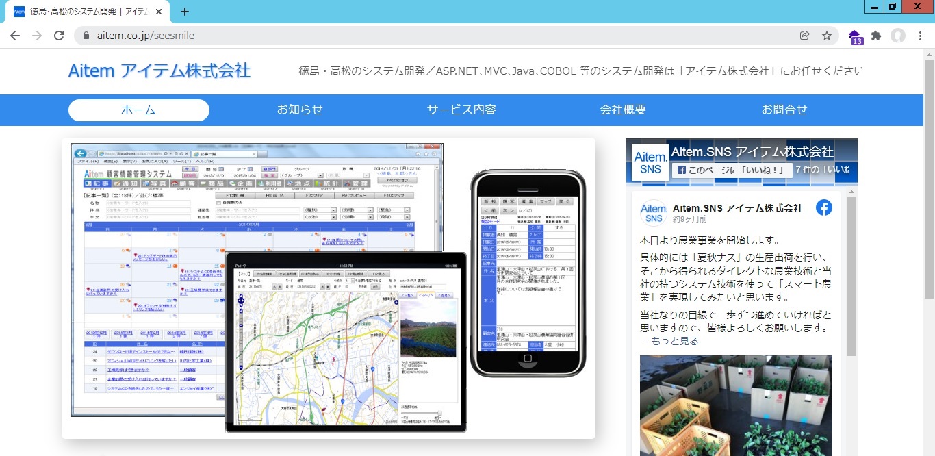 会社概要 | アイテム株式会社【公式】